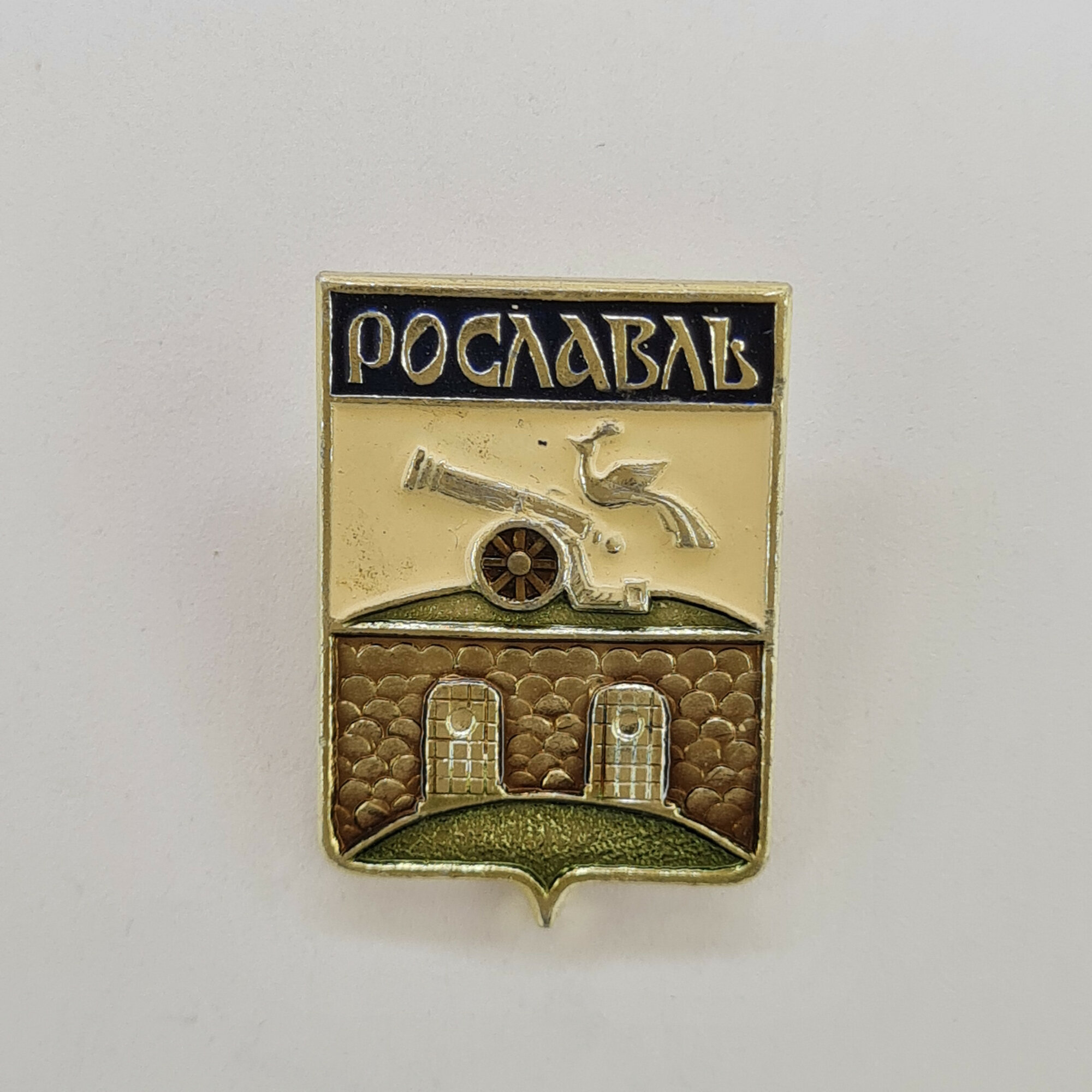 Значок СССР. Рославль, герб города с пушкой и птицей. Винтажный значек.
