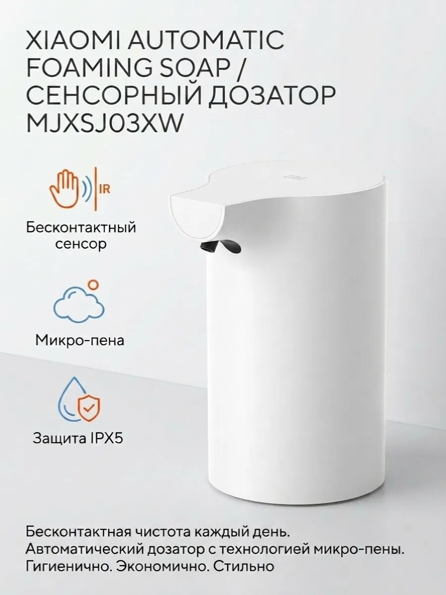 Диспенсер Mi Automatic Foaming Soap Dispenser White EU (MJXSJ03XW) BHR4558GL