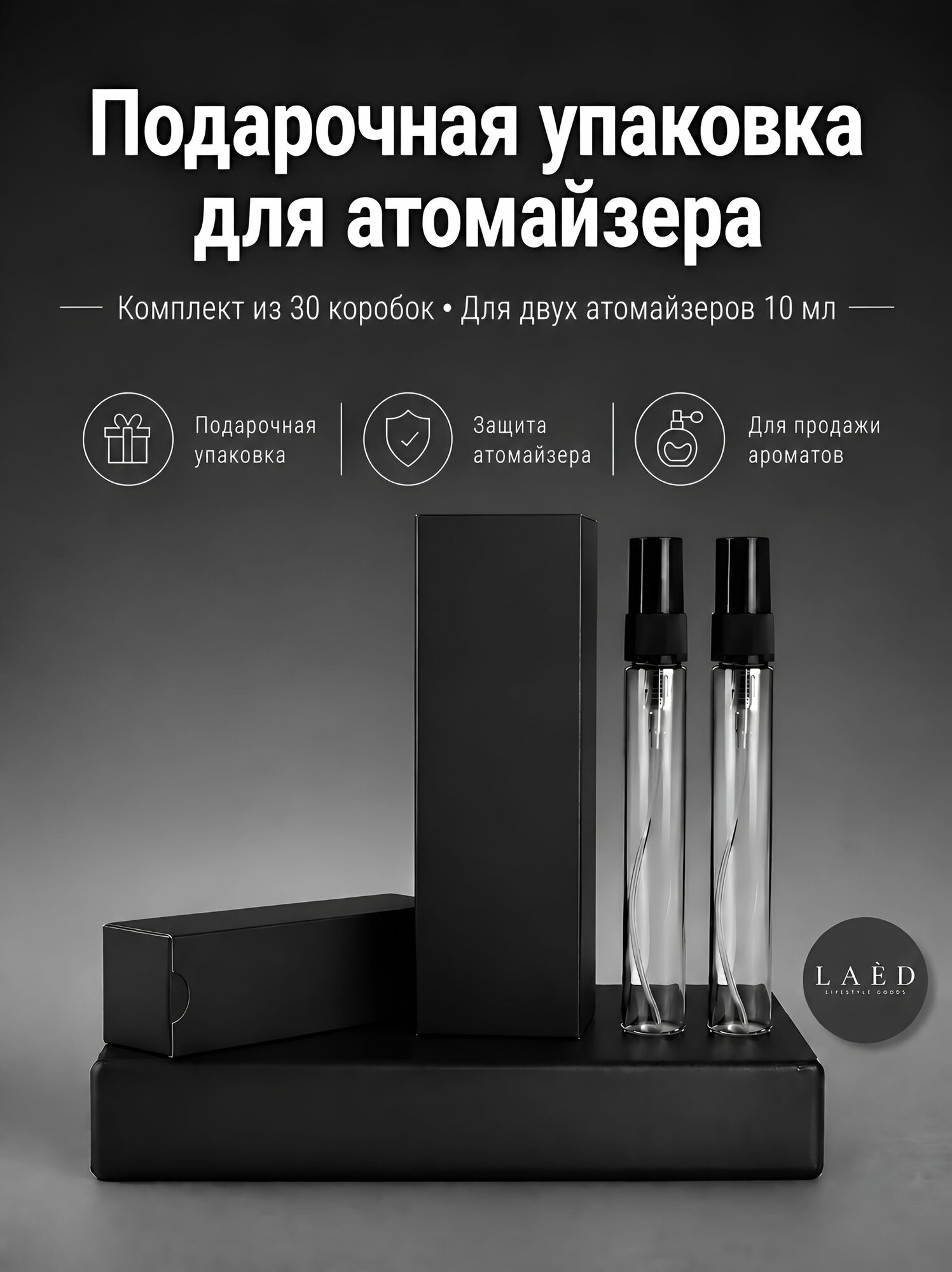 Коробка подарочная для двух атомайзеров до 10 мл, упаковка для пробников духов и парфюмерии, 30 шт
