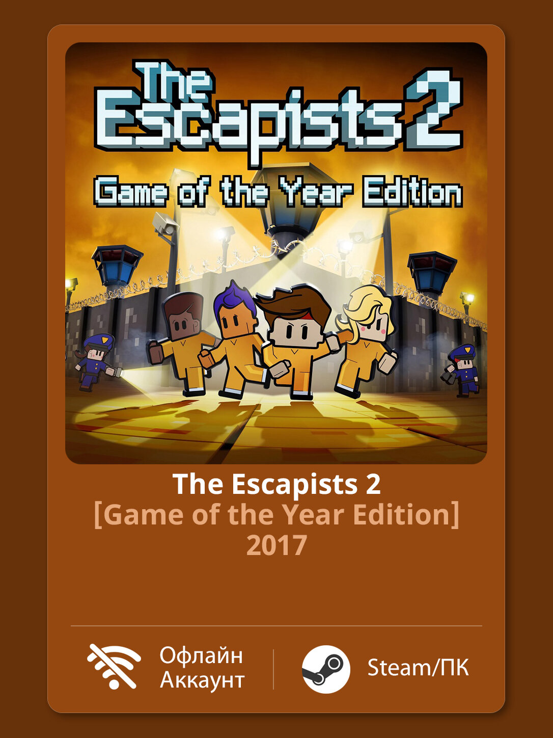 The Escapists 2 [Game of the Year Edition] (2017) — Офлайн Аккаунт | Steam-Стим | ПК