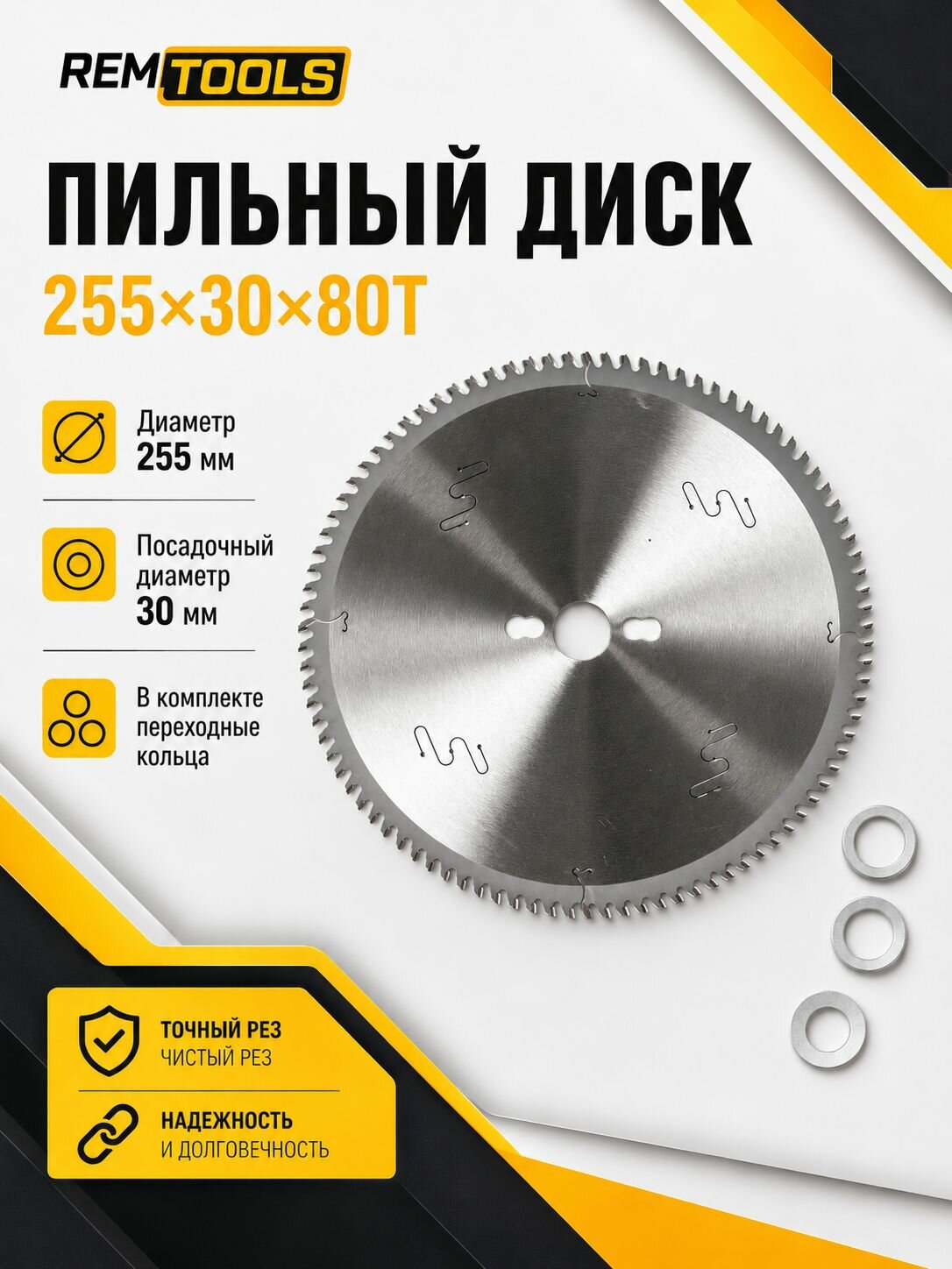 Диск пильный универсальный, профессиональная серия, для форматно-раскроечного станка, 255мм, 80 зубьев
