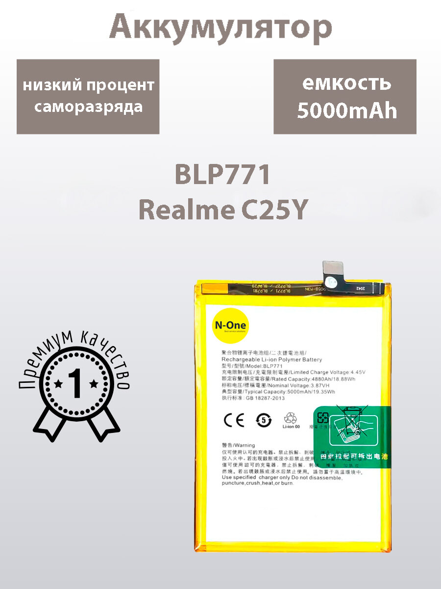 Аккумулятор для Realme C25Y BLP771 Премиум - N-One