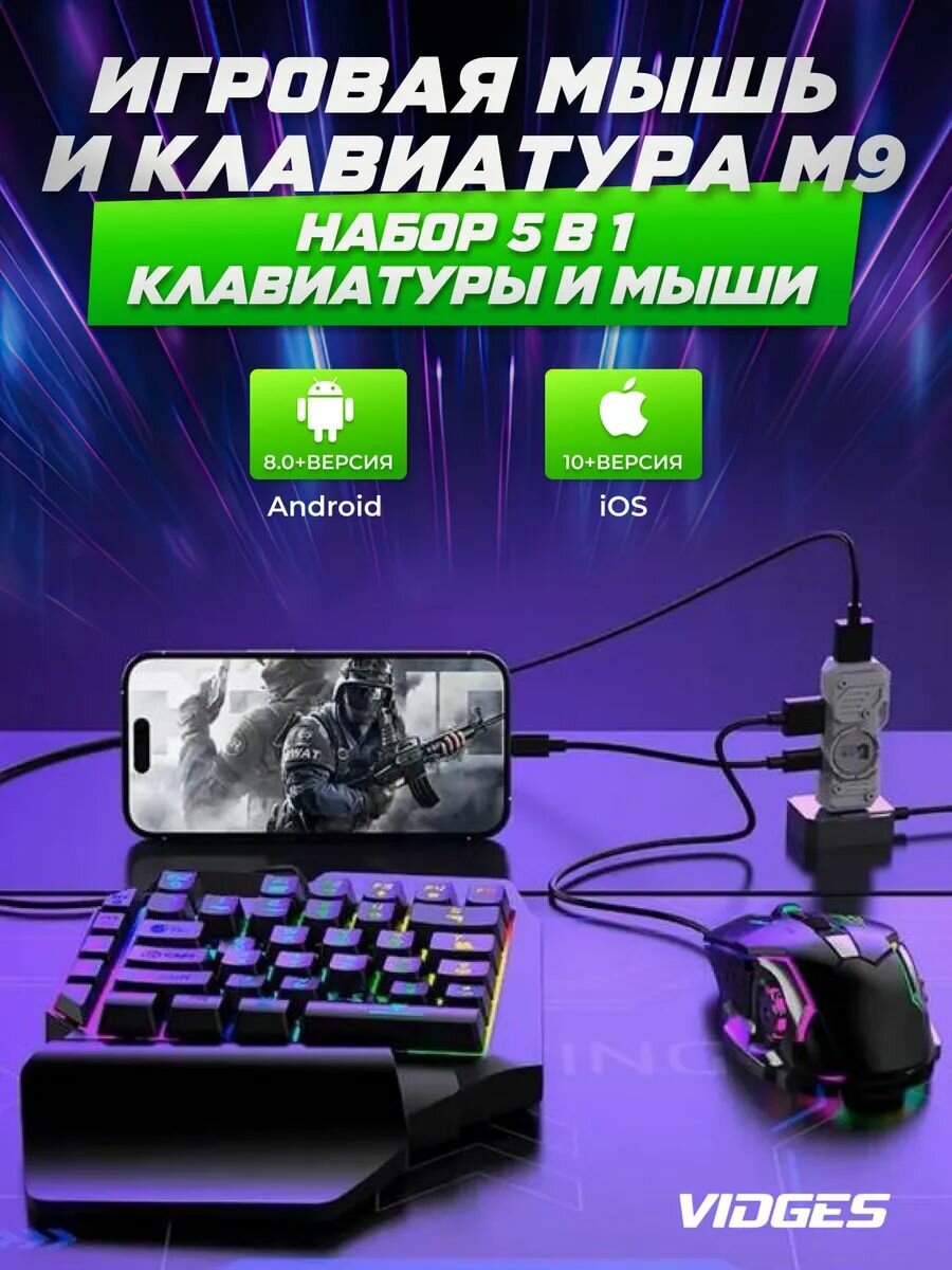 Игровая мышь и клавиатура M9 набор 5 в 1 для смартфона Android, iPhone, iOS