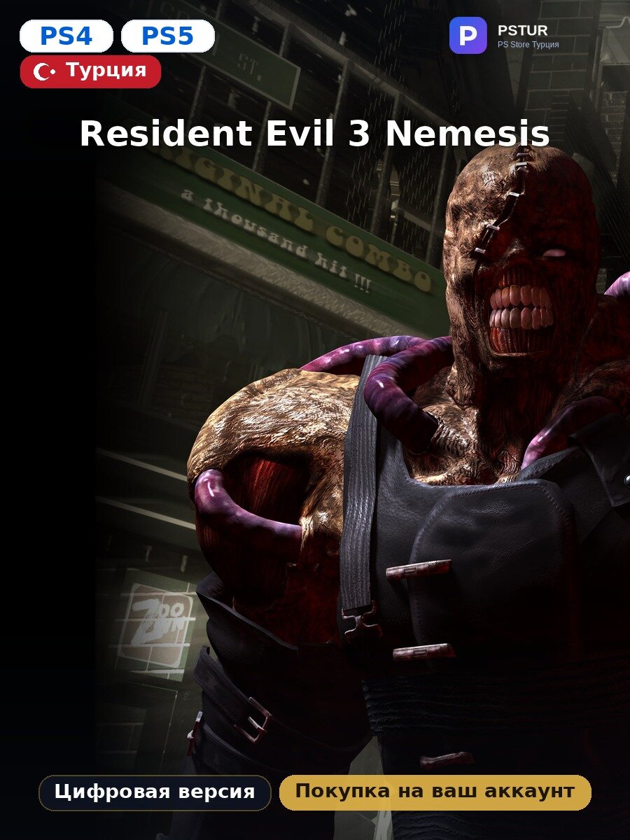 Resident Evil 3 Nemesis PS4, PS5 — PlayStation Store Турция, цифровая версия