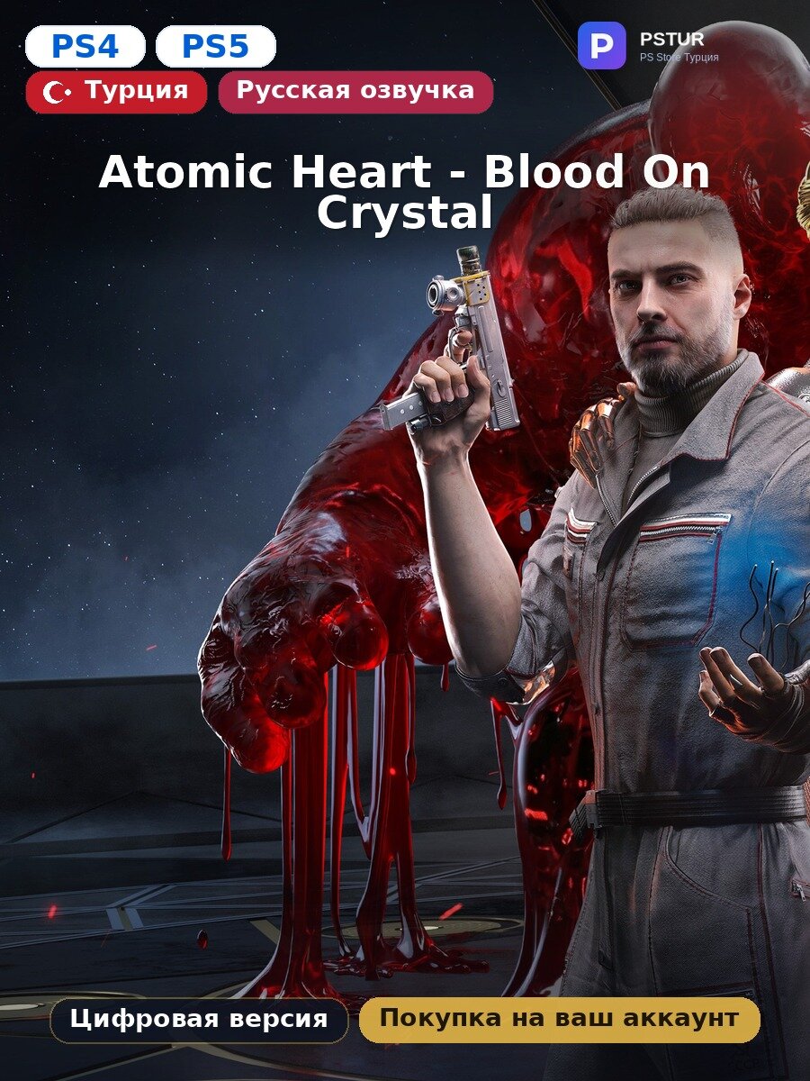 Atomic Heart - Blood On Crystal PS4, PS5 — PlayStation Store Турция, цифровая версия