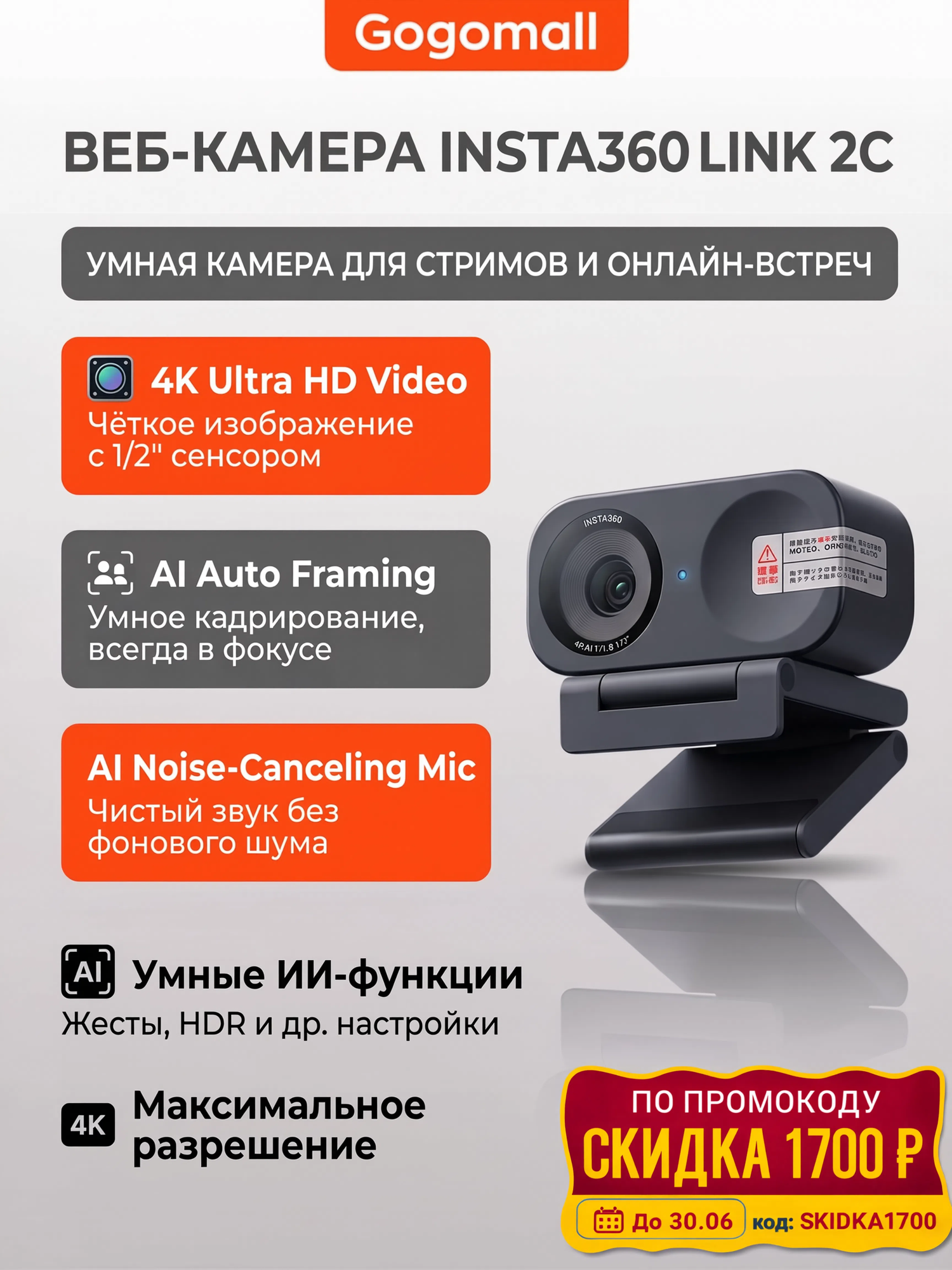 Insta360 Link 2C - 4K AI веб-камера для ПК/Mac, сенсор 1/2", для потоковой передачи, видеозвонков, игрчерн