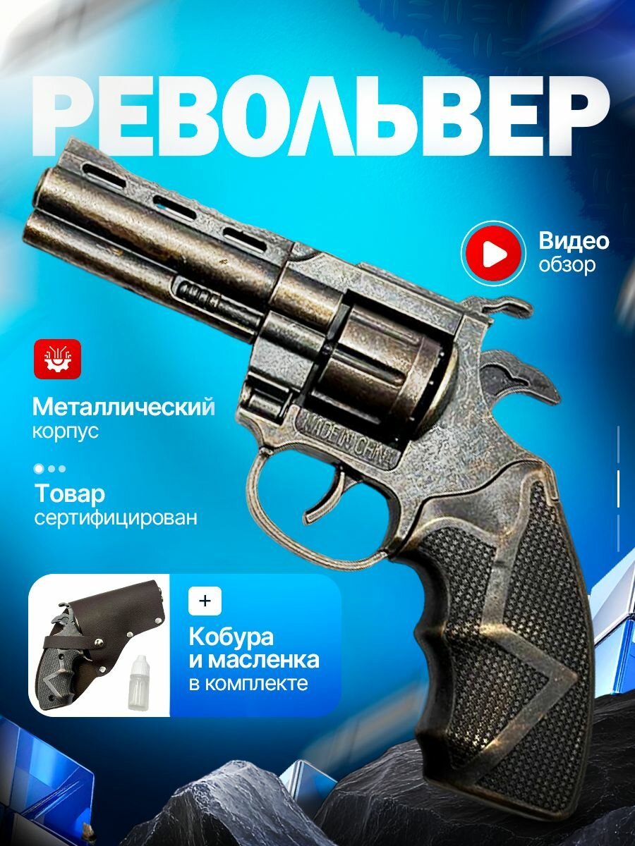 Металлический пистолет для пистонов, железный револьвер / Кобура+масленка пистолет для пистонов железный револьвер кобура масленка