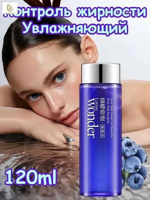 120 Мл Черничного Тоника Для Лица/увлажняющего Поры Для Контроля Жирности