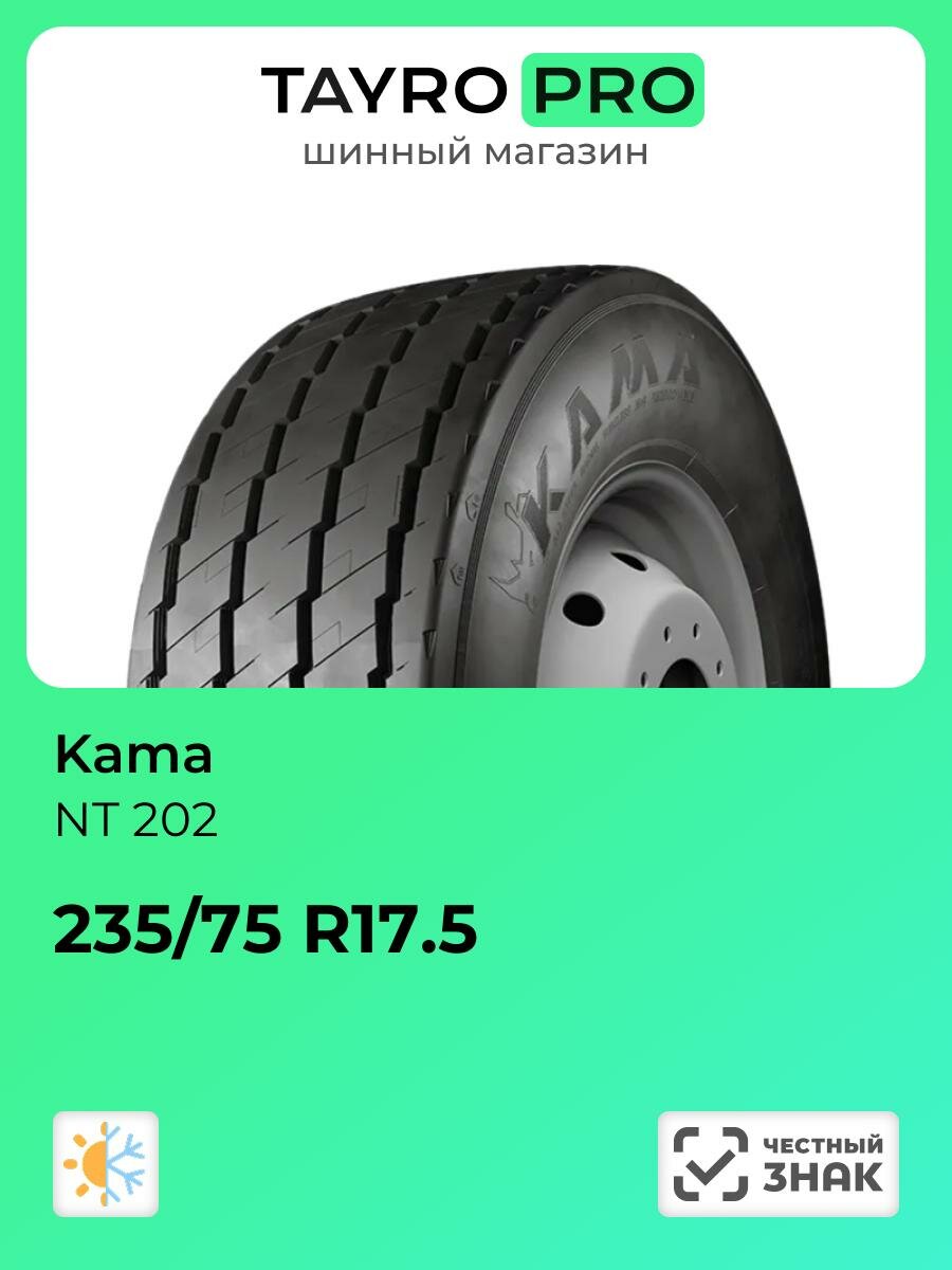Всесезонные шины Kama NT 202 235/75 R17.5 143J, уровень шума ~76дБ (арт. 1410008)