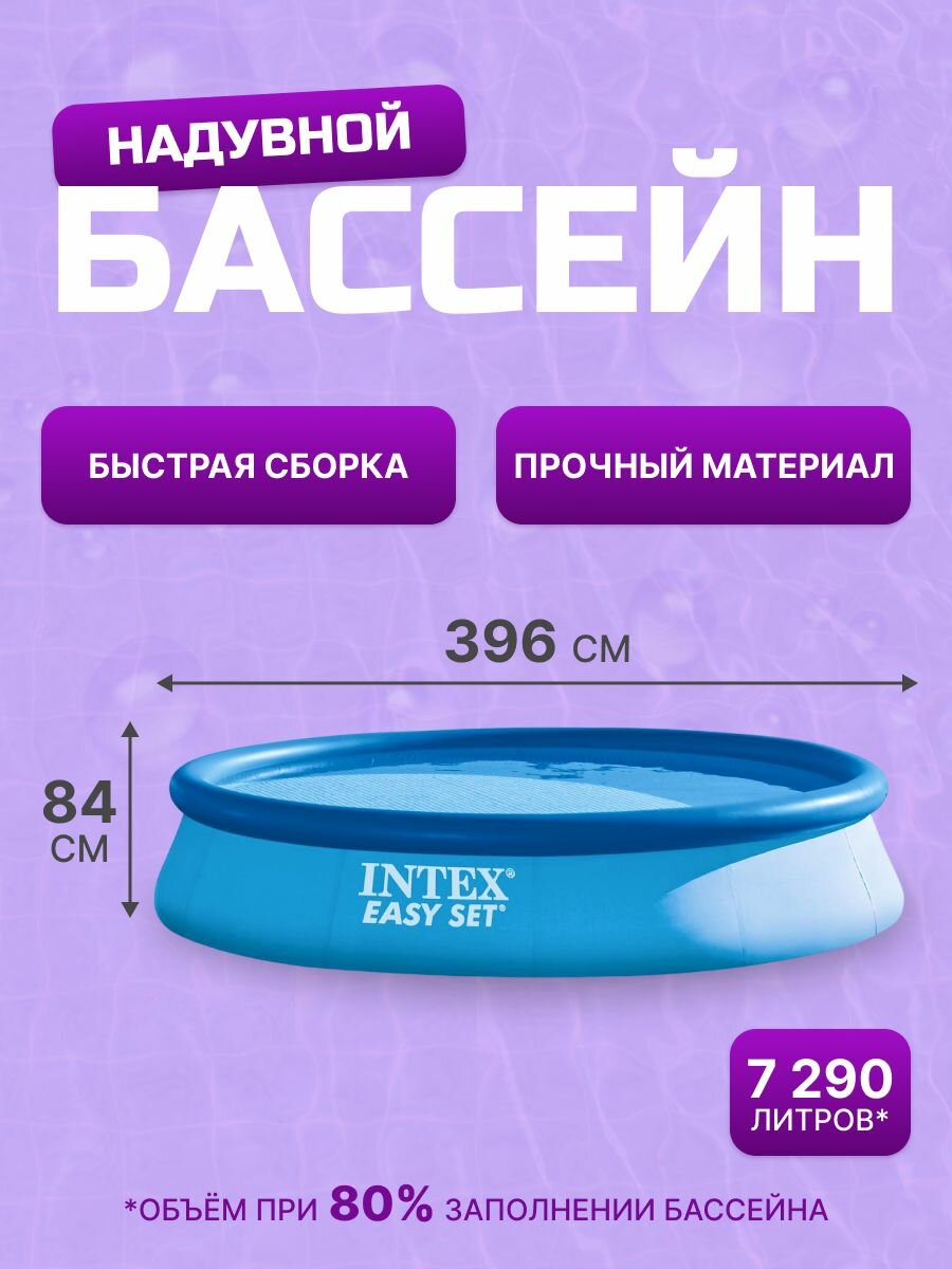 Бассейн надувной 396х84см INTEX, 7290л Детский бассейн