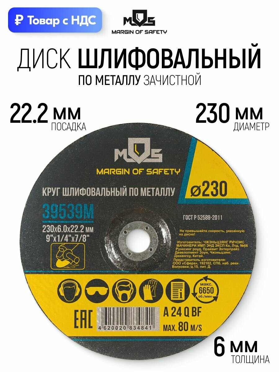Круг шлифовальный 230 х 6 мм зачистной по металлу насадка на ушм болгарку