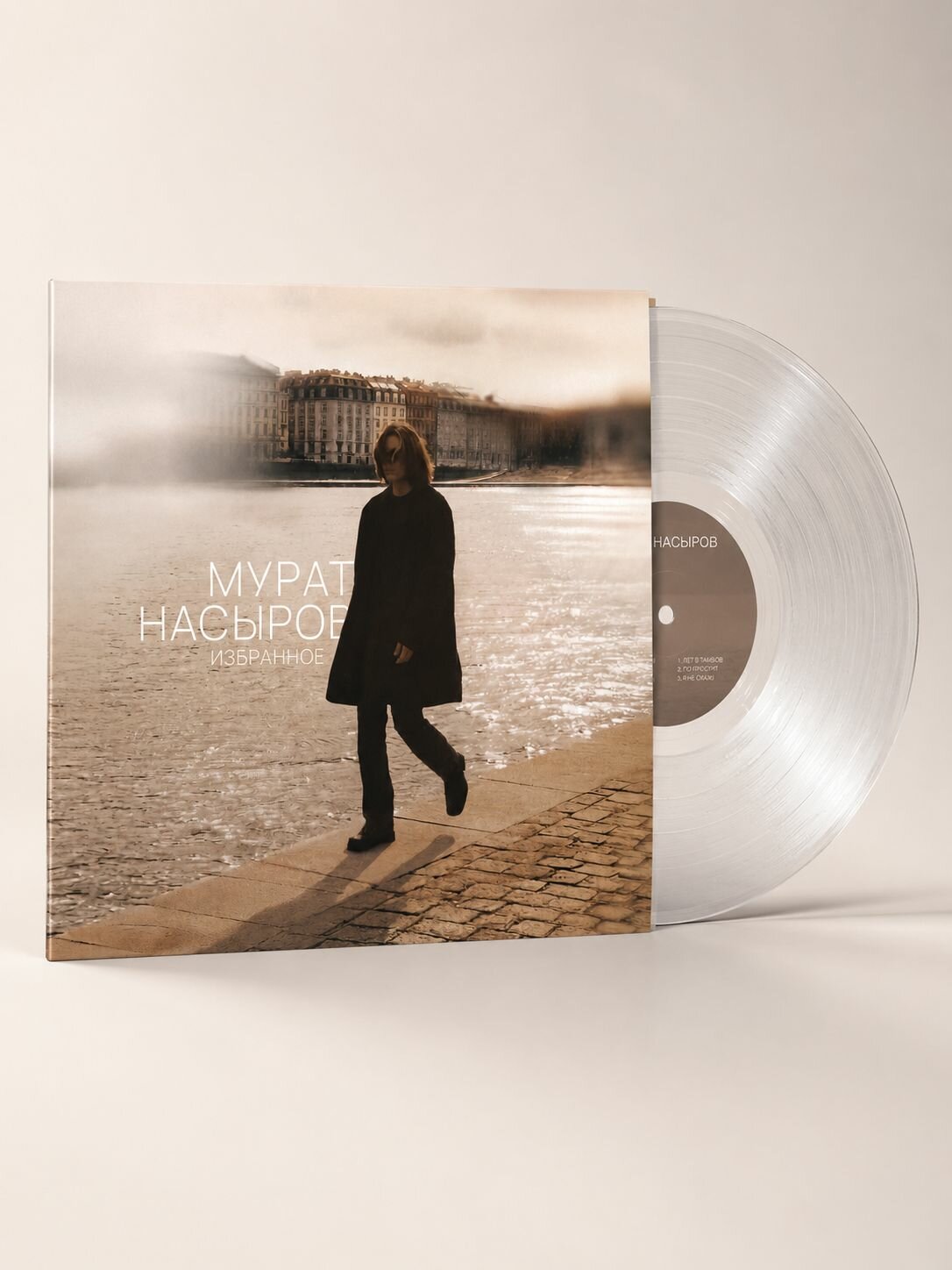 Мурат Насыров. Лучшие песни. Цветной винил (прозрачный). LP. Лимитированное издание