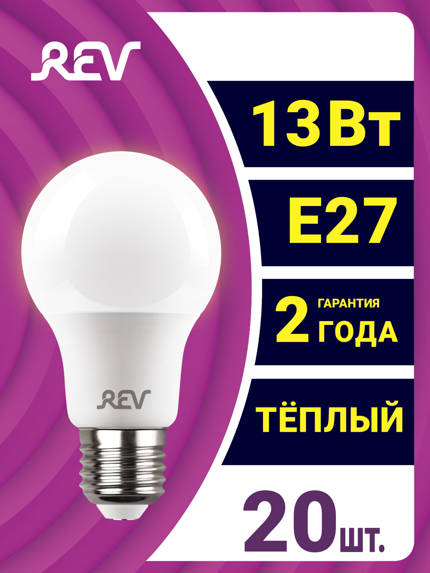 Упаковка светодиодных ламп 20 шт REV 32346 4, 2700К, Е27, A60, 13Вт