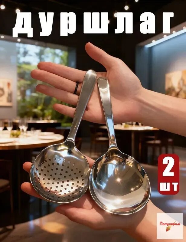 Шумовка, 20 см