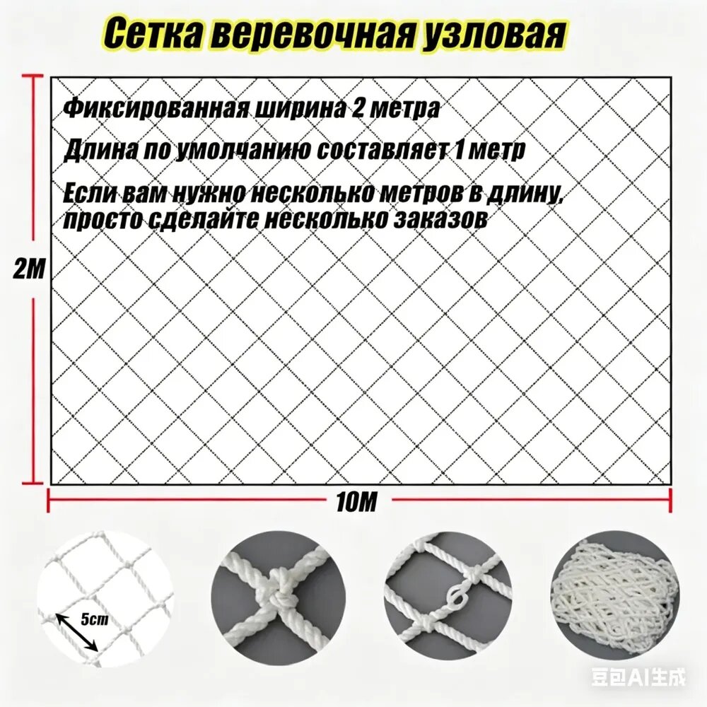 Сетка веревочная узловая 10mx2m ширина заградительная защитная спортивная