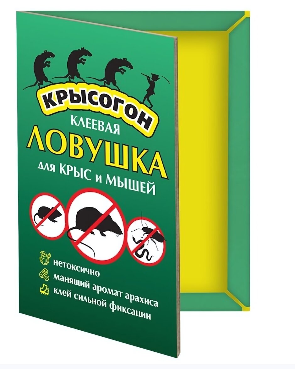 Клеевая ловушка-книжка «Крысогон» от крыс и мышей, нетоксичная, с ароматом арахиса