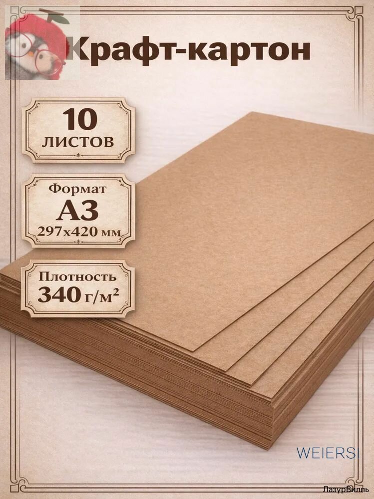 КартонКрафтовая, количество листов: 10