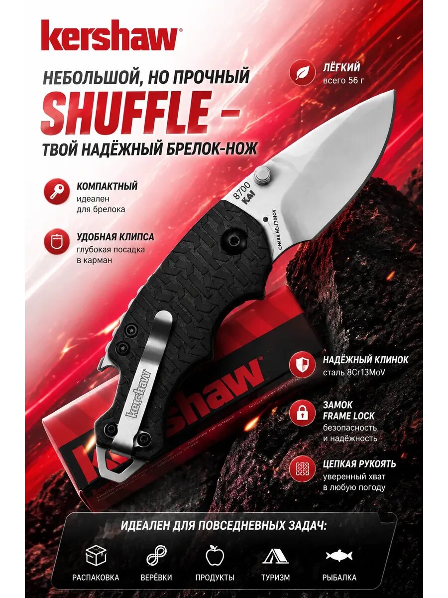 Складной нож Kershaw "Shuffle", нержавеющая сталь 8Cr13MoV, клипса, черный