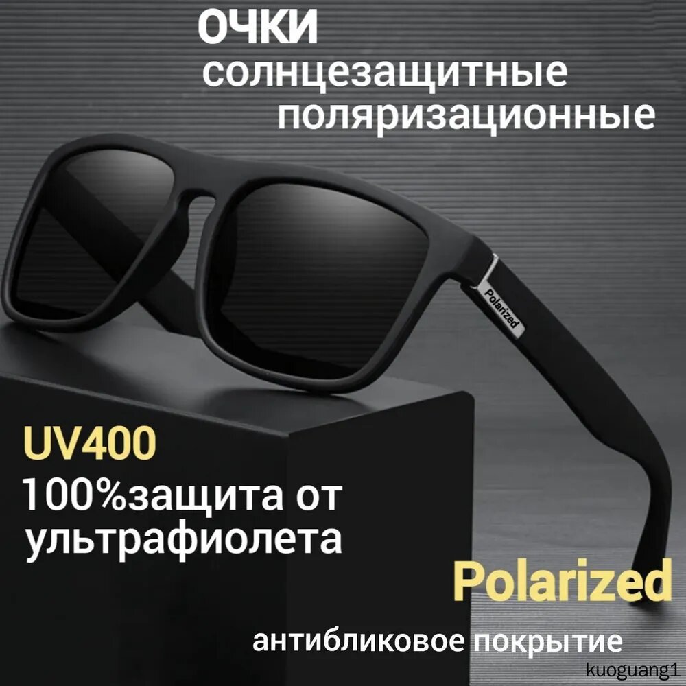 Солнцезащитные очки