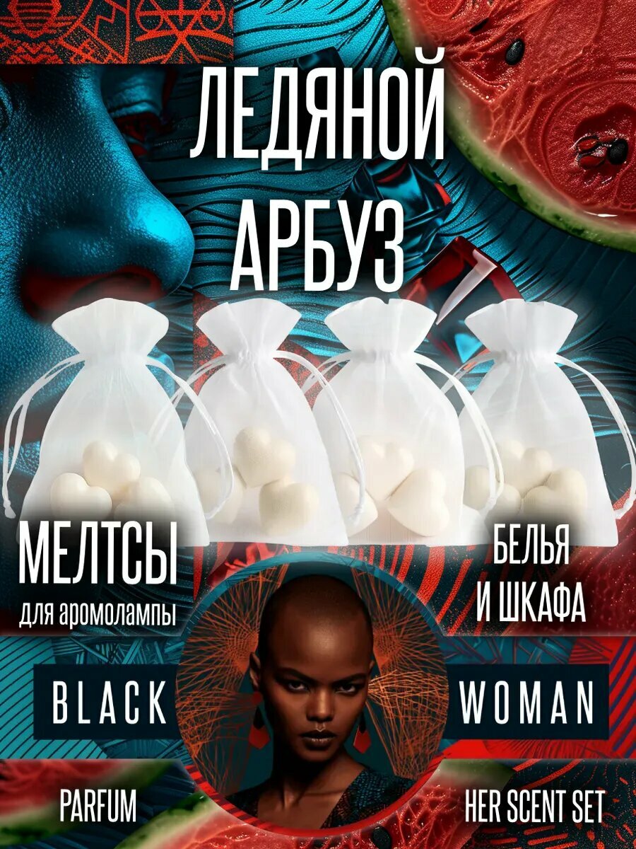 Мелтсы свечи ледяной арбуз для аромалампы