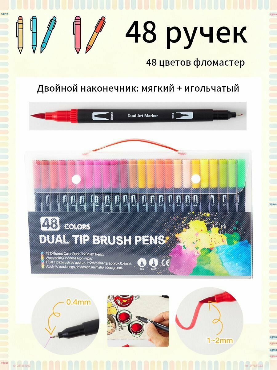 Двусторонний текстовыделитель Фломастеры 48 ручек