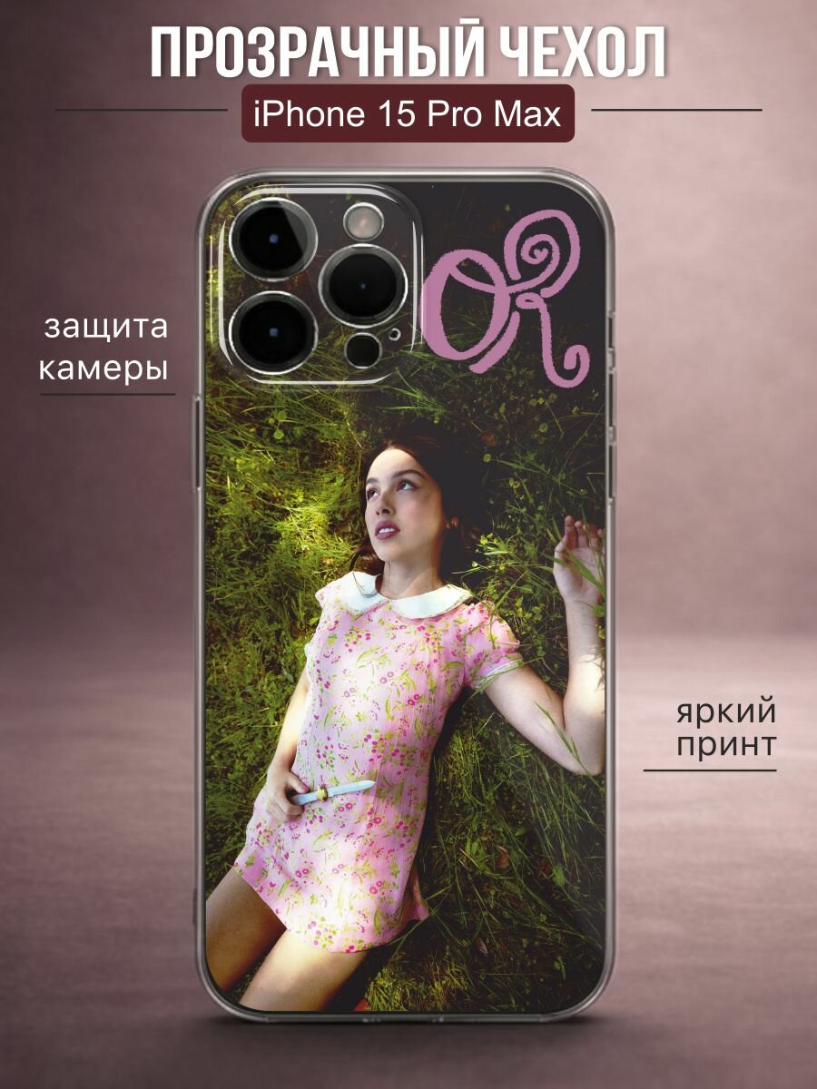 Прозрачный чехол на iPhone 15 PRO MAX Оливия Родриго - You Seem Pretty Sad for a Girl So in Love