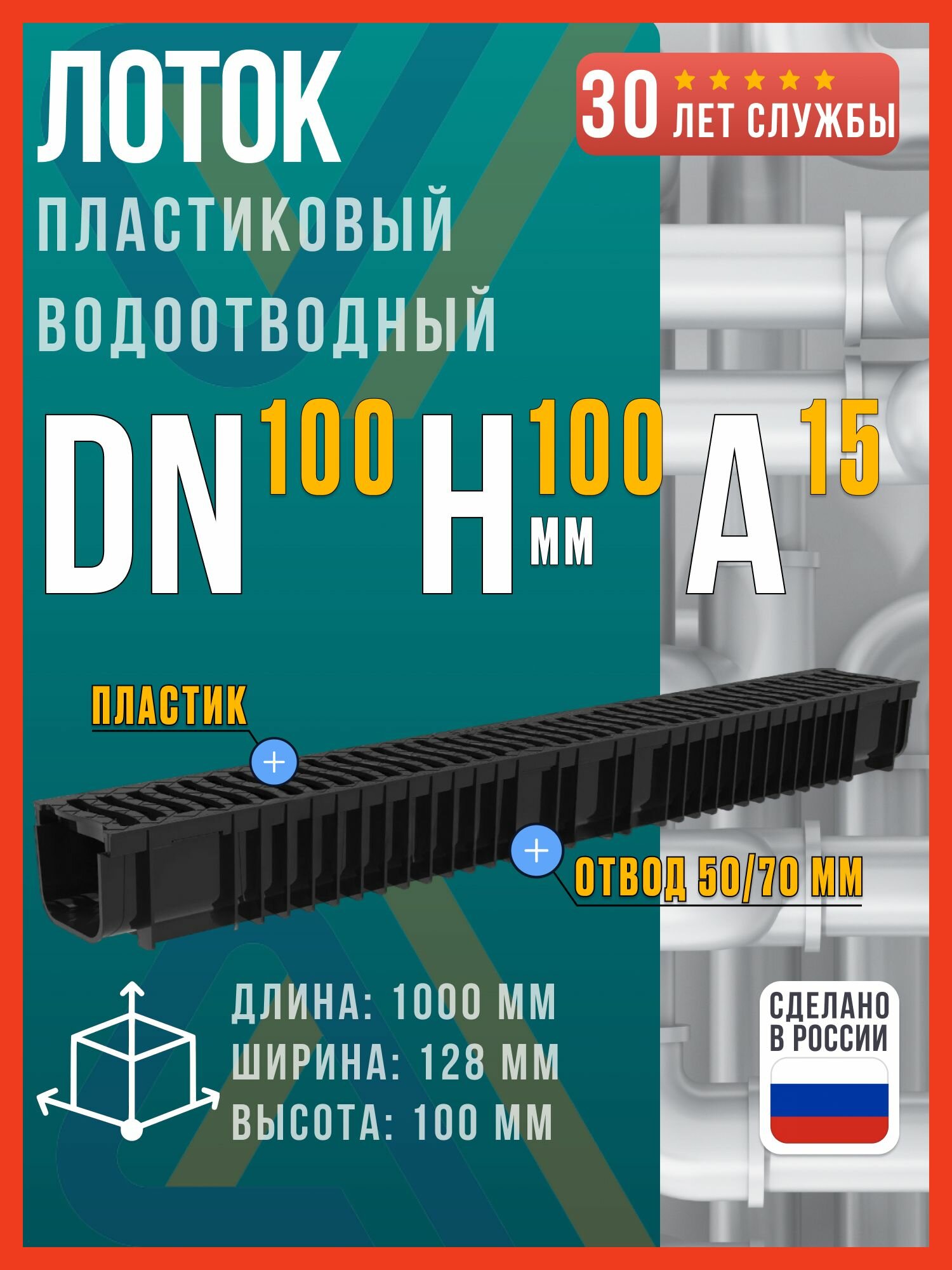 Лоток водоотводный пластиковый SteePlain DN100 H100 в комплекте с пластиковой решеткой класса А15