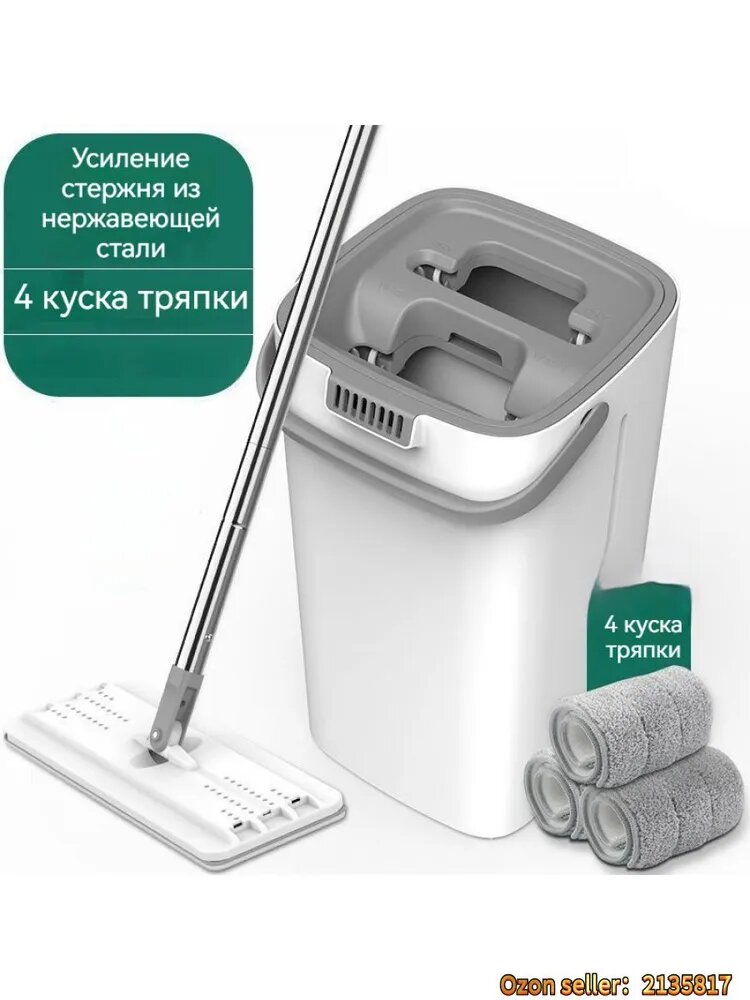 Швабра с ведром, длина 120 см, 4 насадки из микрофибры, усиление стержня из нержавеющей стали