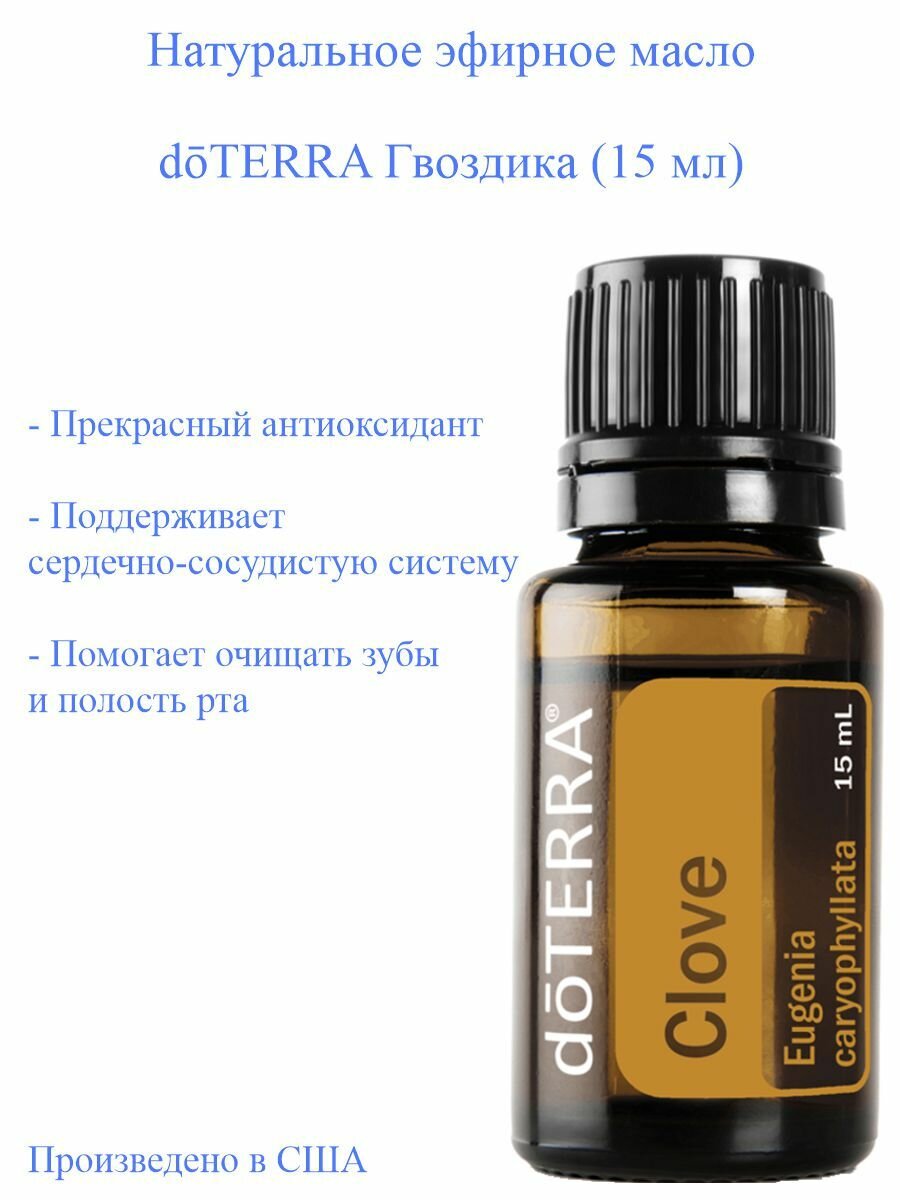 Эфирное масло Гвоздика Clove, пищевой ароматизатор, производство США,15 мл
