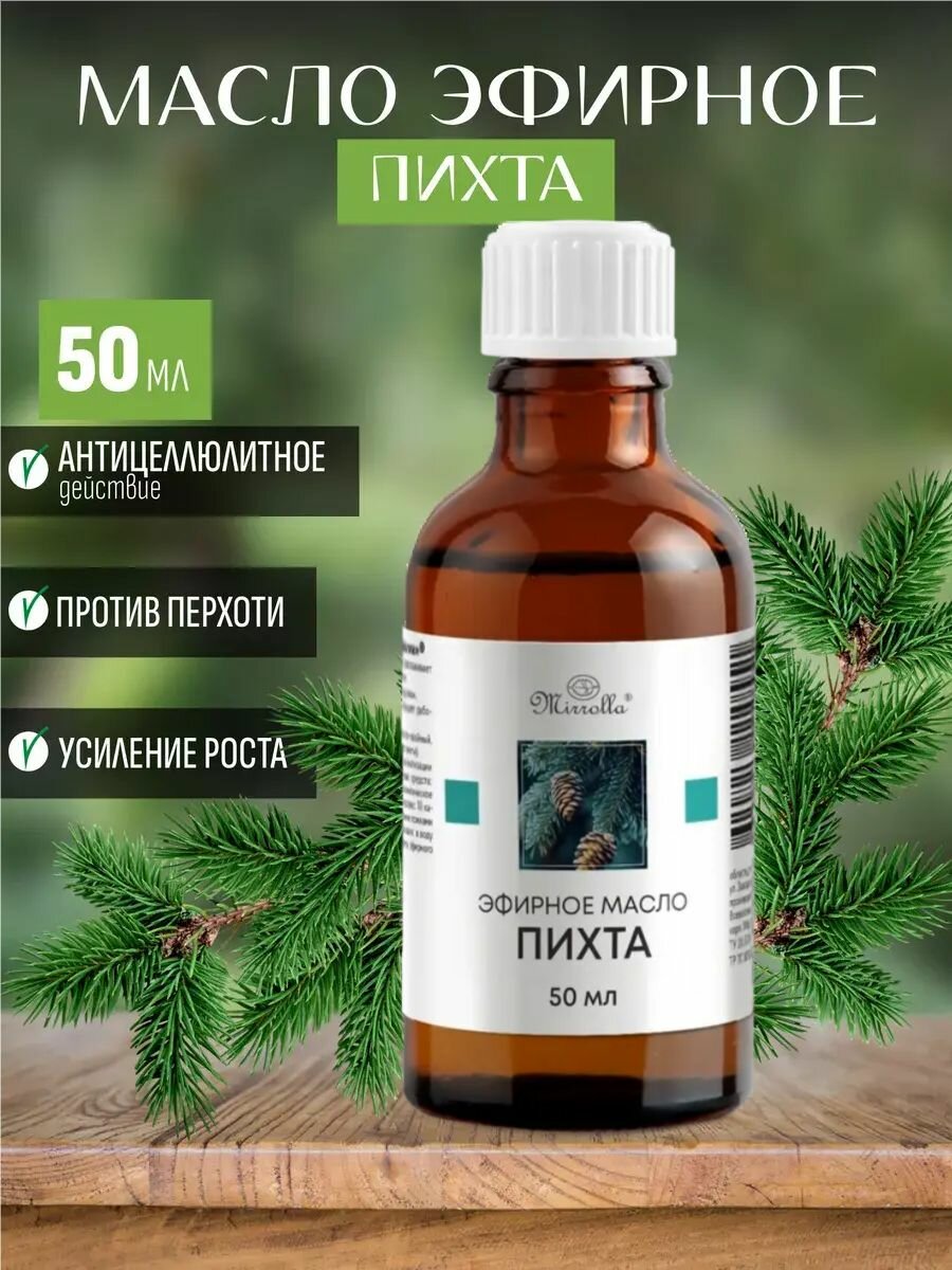 Масло эфирное Mirrolla Пихта, 50мл
