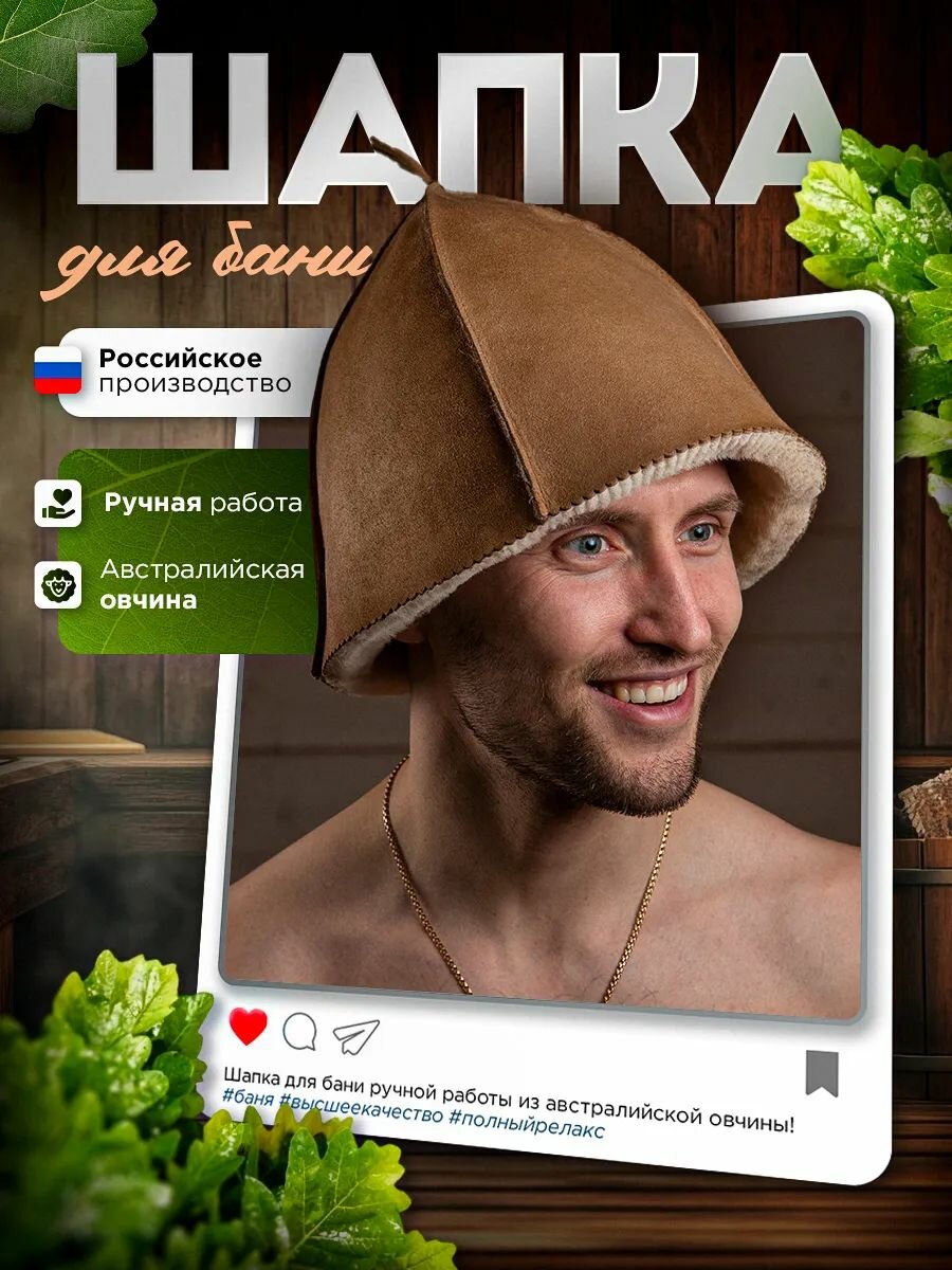 Шапка для бани и сауны из овчины