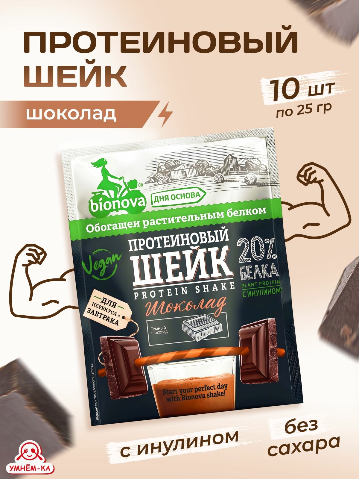 Протеиновые шейки BIONOVA с шоколадом 25 гр*10