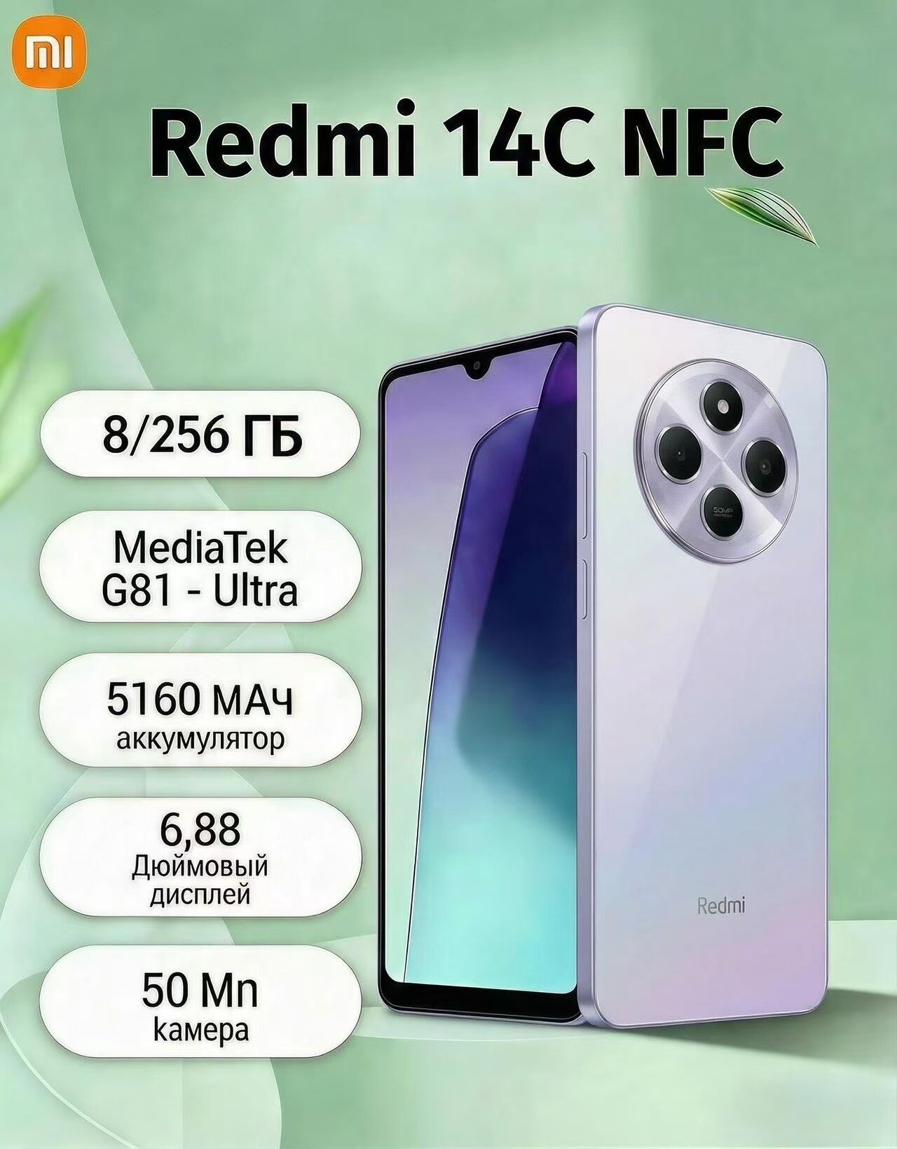 Смартфон Xiaomi Redmi 14C, камера 50Мп, 8ГБ/256ГБ, NFC, Android 14, фиолетовый