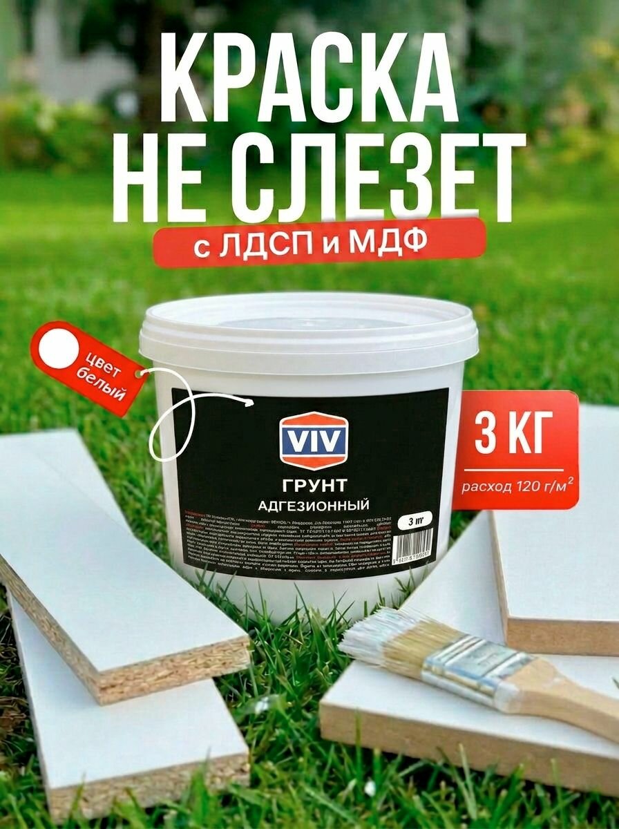 Грунтовка акриловая для мебели по дереву под покраску без запаха, белая, 3 кг акриловая грунтовка грунтовка по дереву грунтовка для мебели белая