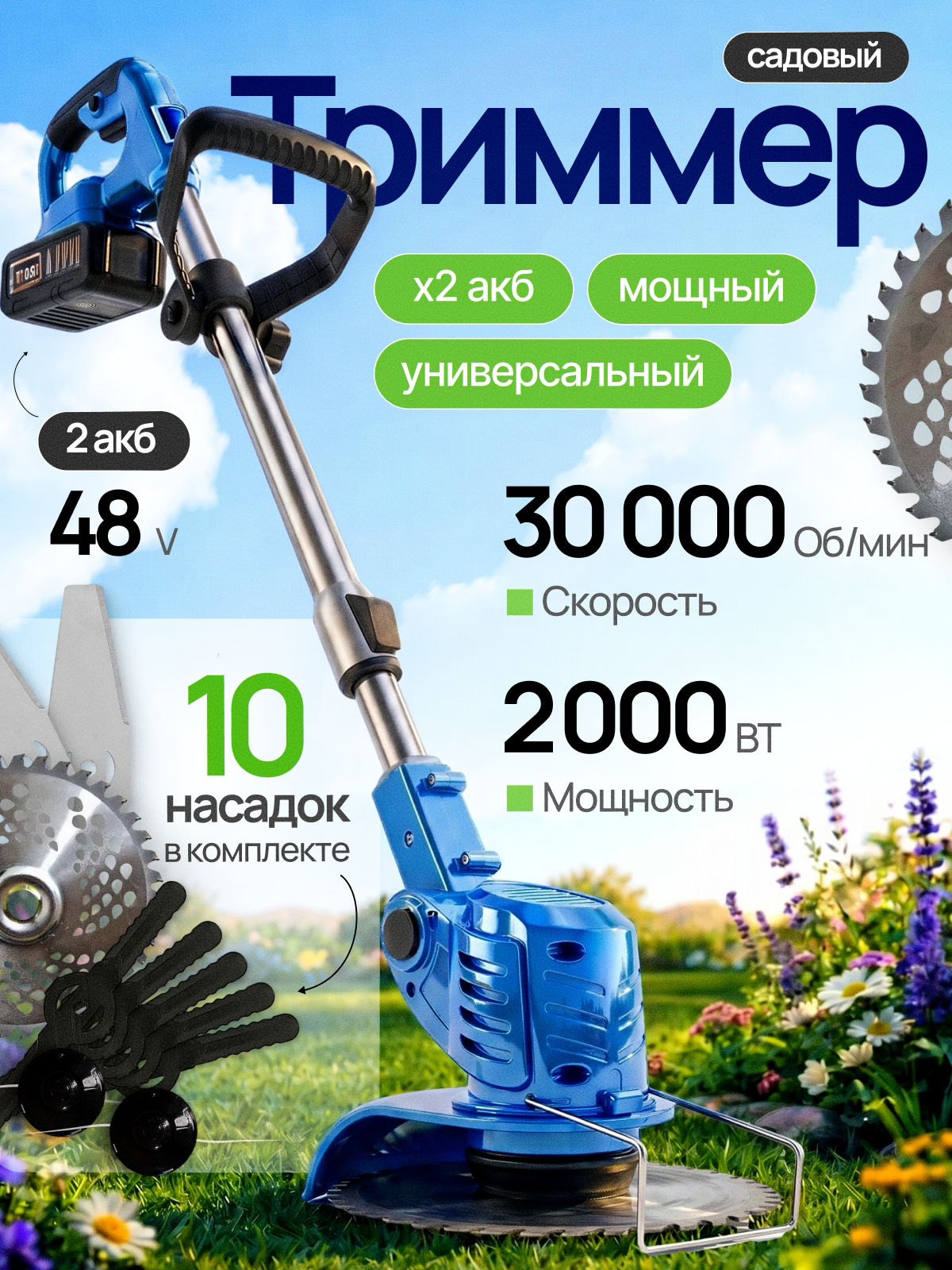 Триммер аккумуляторный для травы