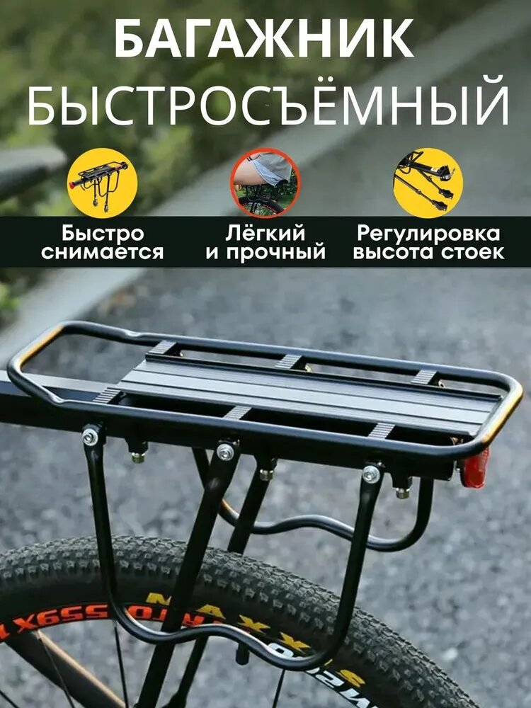 Велосипедный багажник быстросъемный с креплением назад