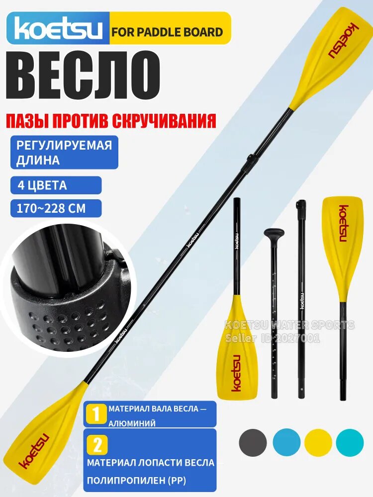 Koetsu Весло для SUP-доски