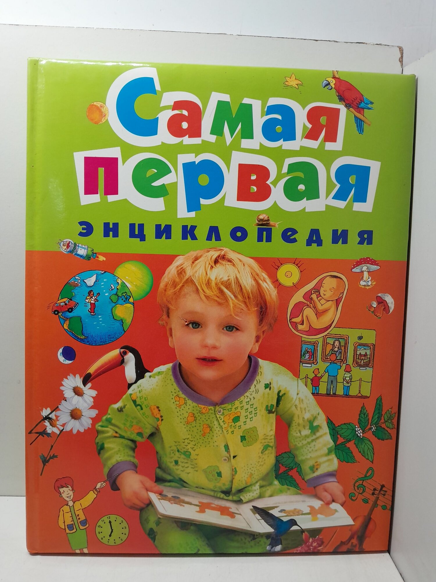 Самая первая энциклопедия