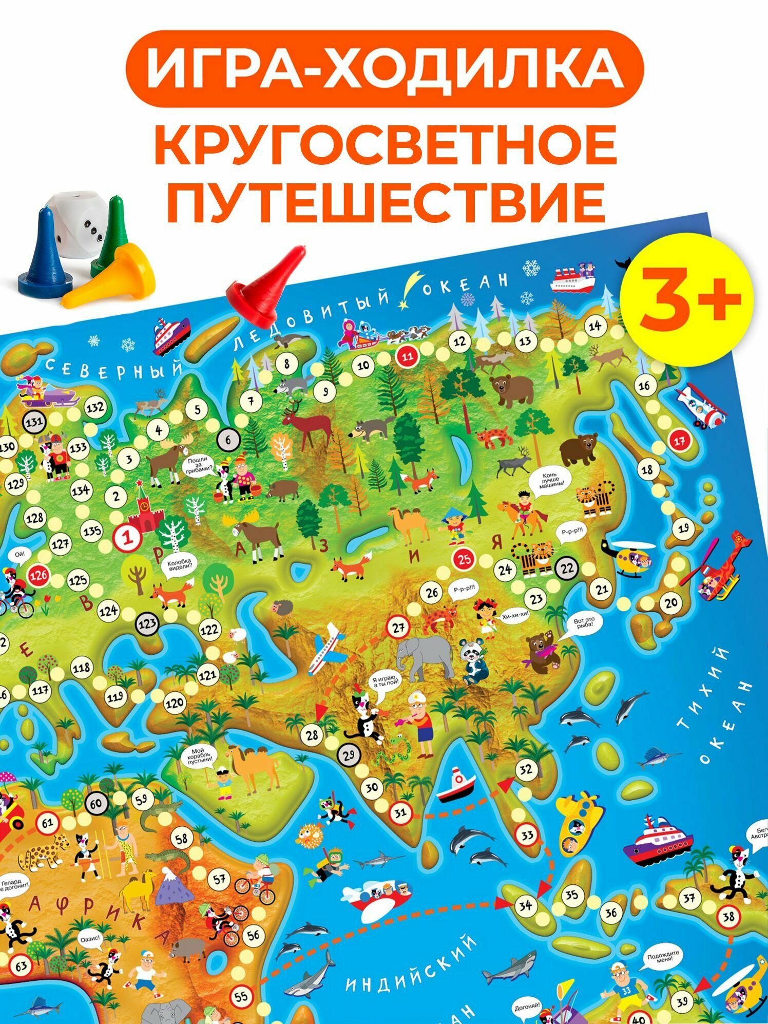 Ходилки. Путешествие по миру ходилки настольные игры