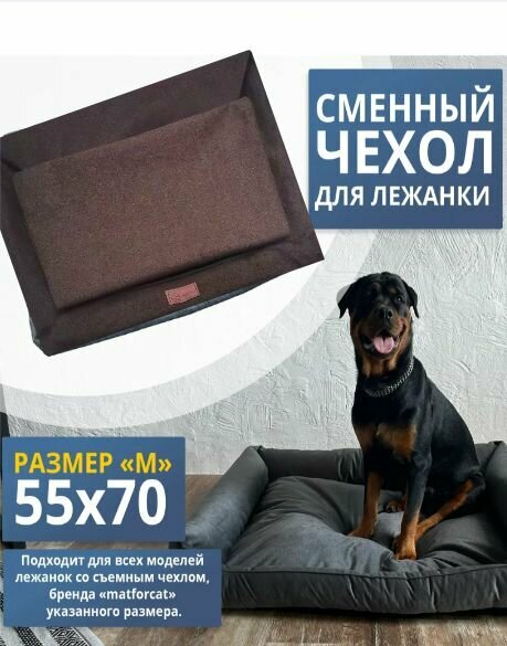 Лежанка для собак мелких пород и кошек, лежак для животных со съемным чехлом, размер M ( 80х60 ), премиум, рогожка, бежевая