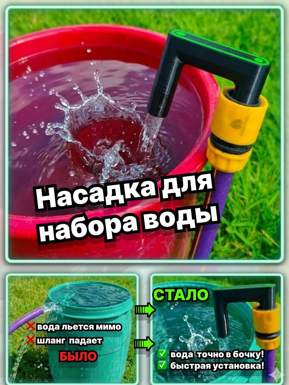 Насадка держатель пластиковая для шланга на бочку для набора воды