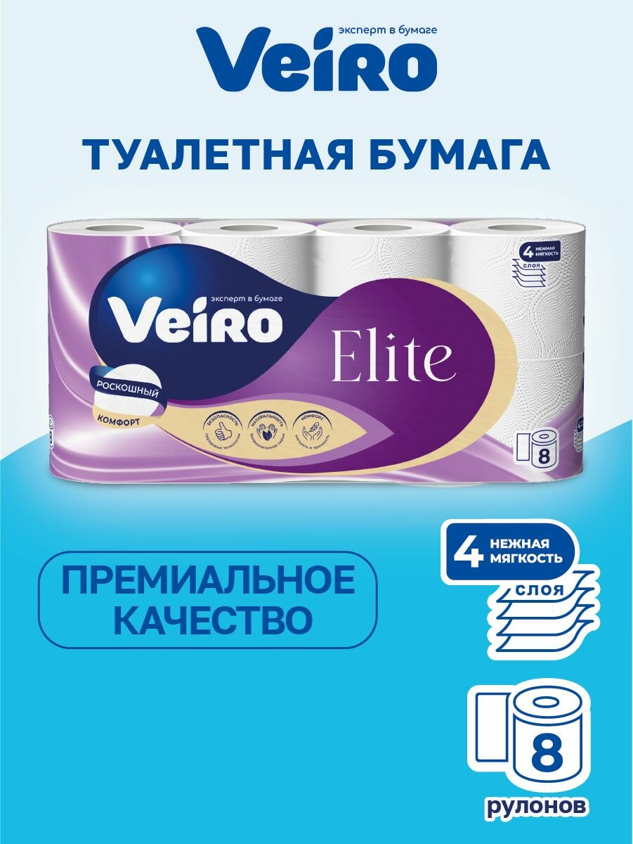 Туалетная бумага Veiro Elite 4 слоя, белая, 8 рулонов 4-слойная белая