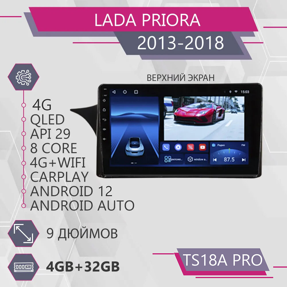Штатная магнитола TS18APro 4+32GB для Lada Priora Upper screen Лада Приора магнитола Android 12 2din головное устройство мультимедиа