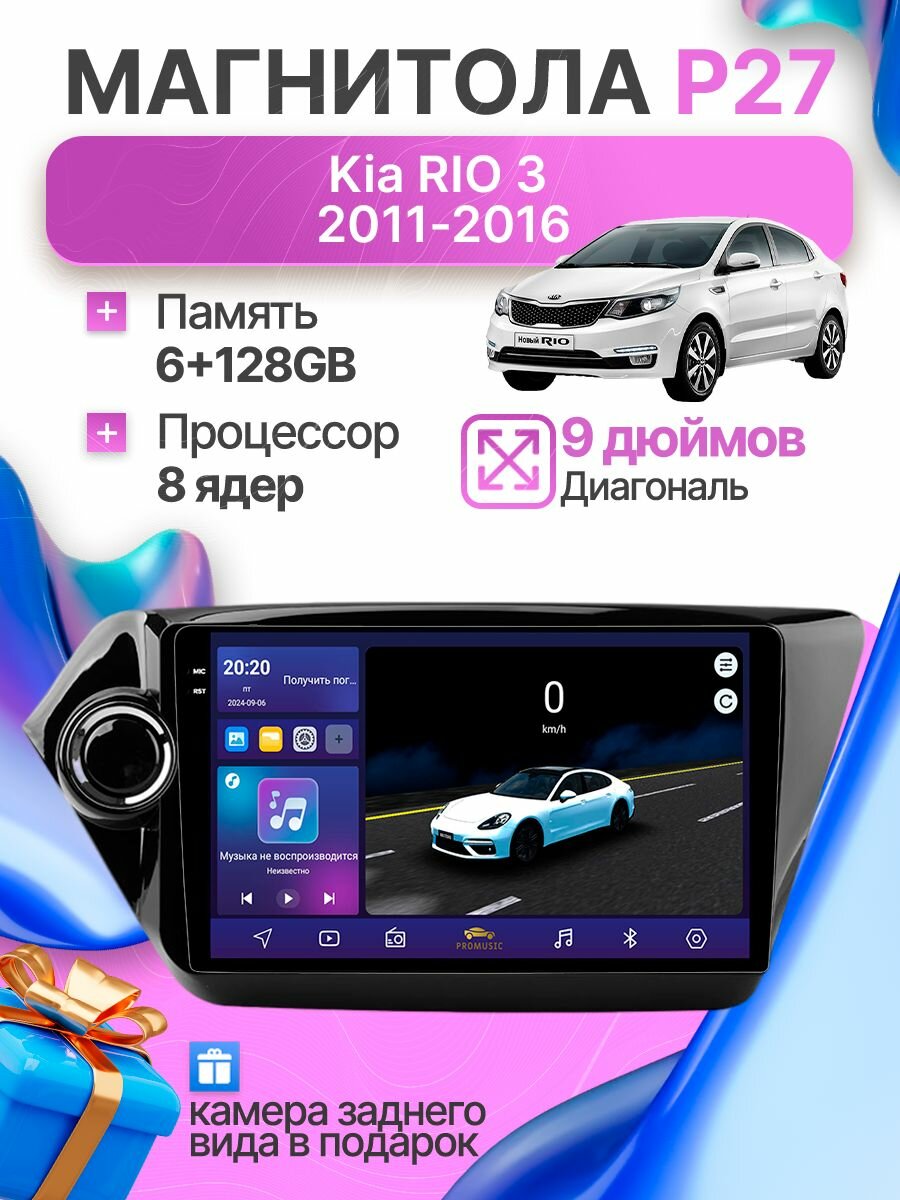 Штатная магнитола ProMusic P27 PRO 6+128GB Kia Rio 3 Киа Рио магнитола Android 10 2din головное устройство мультимедиа