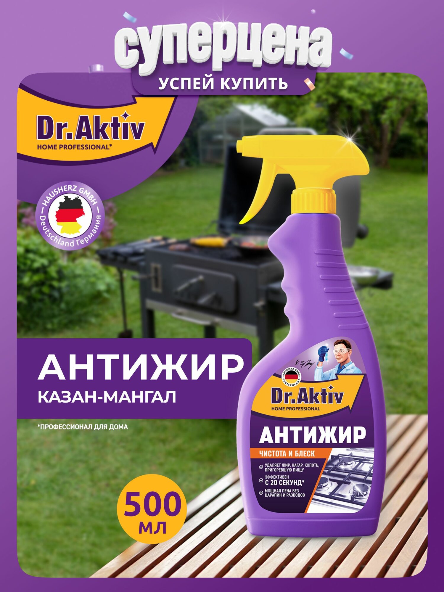 Антижир "Казан-Мангал" чистящее средство от жира на кухне спрей 500 мл чистящее средство удаление жира спрей для кухни