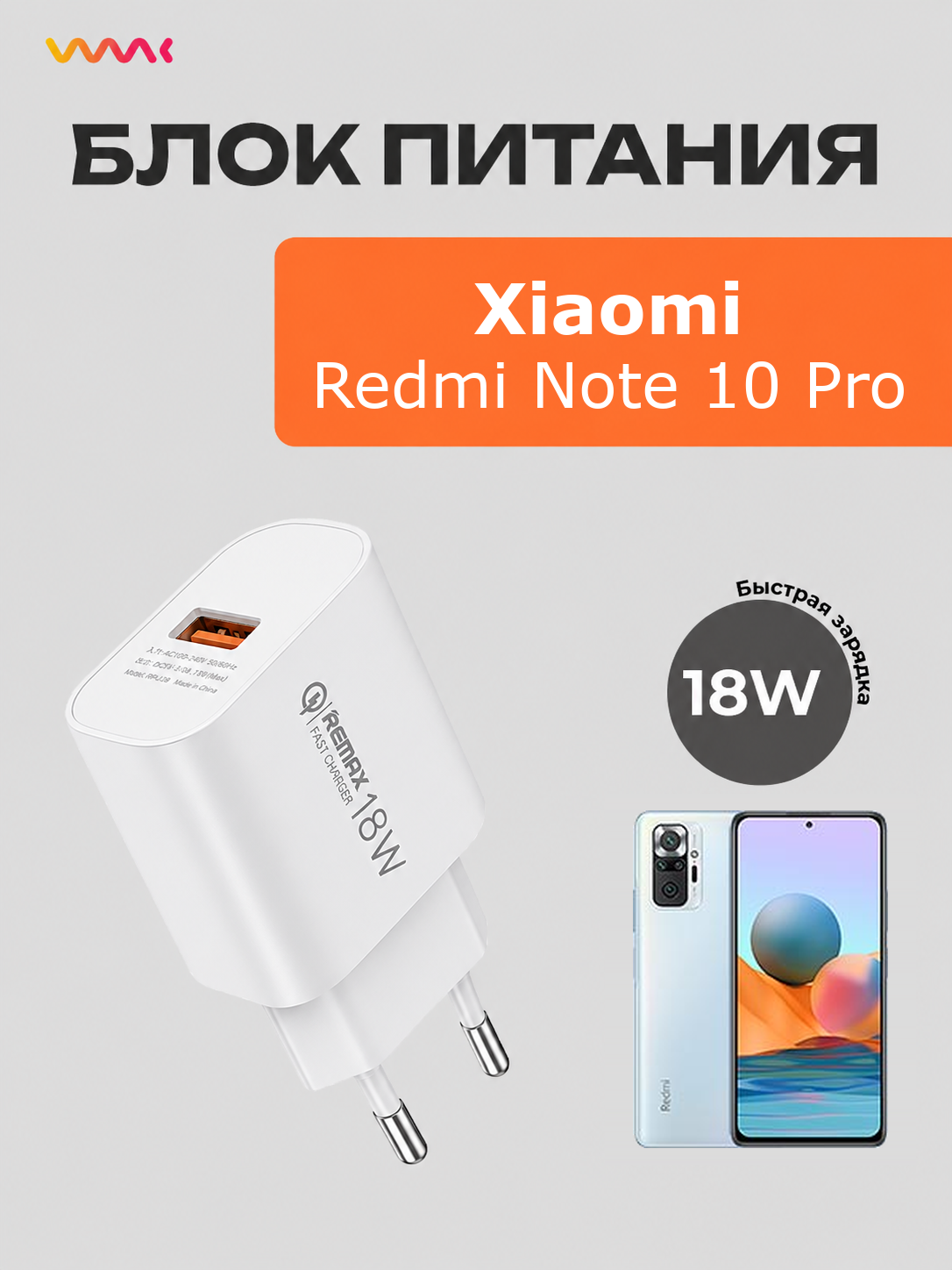 Зарядка для Xiaomi Redmi Note 10 Pro быстрая, блок питания для Xiaomi Redmi Note 10 Pro