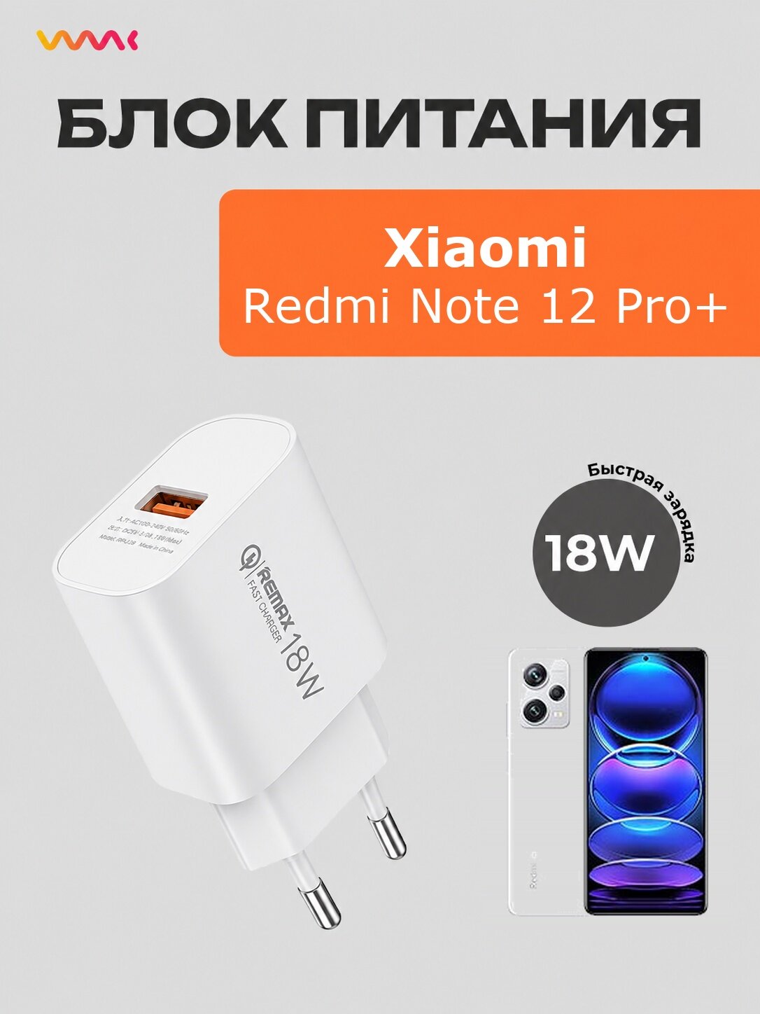 Зарядка для Xiaomi Redmi Note 12 Pro+ быстрая, блок питания для Xiaomi Redmi Note 12 Pro+