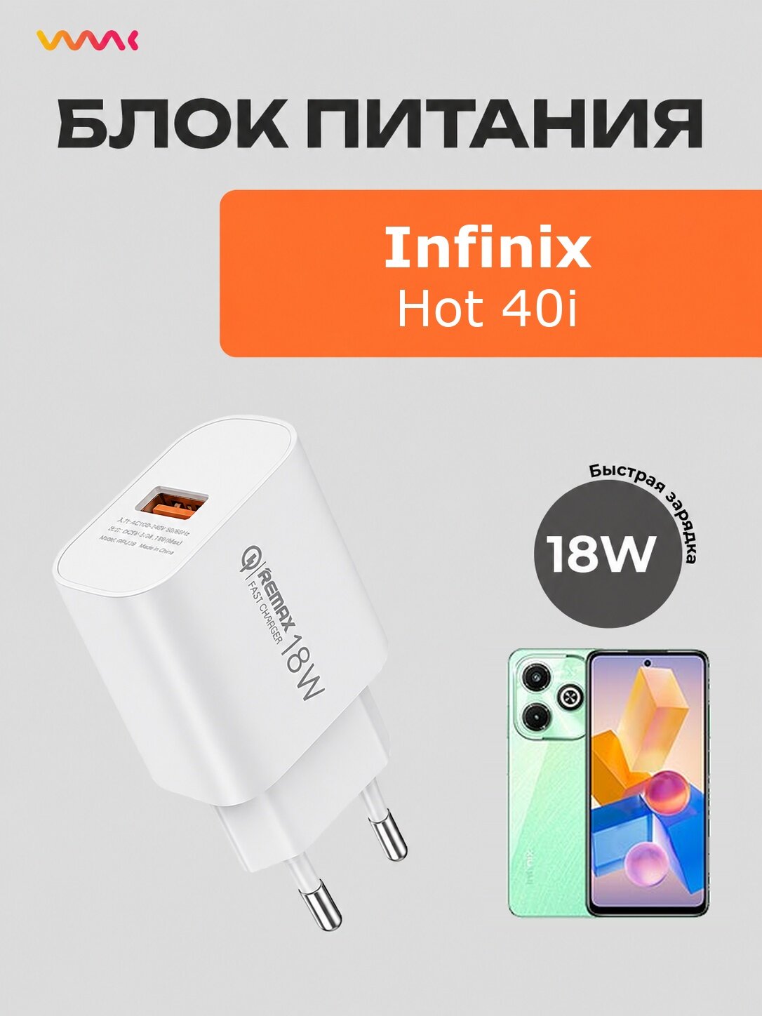 Зарядка для Infinix Hot 40i быстрая, блок питания зарядное устройство Infinix Hot 40i