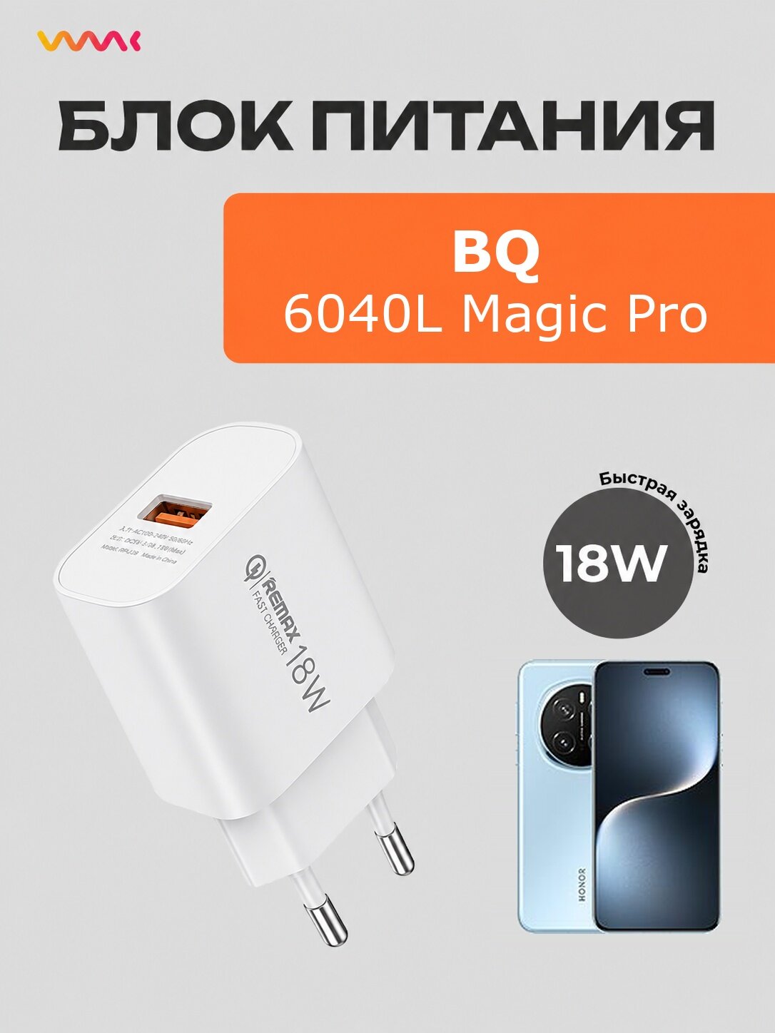 Зарядка для BQ 6040L Magic Pro быстрая, блок питания зарядное устройство BQ 6040L Magic Pro