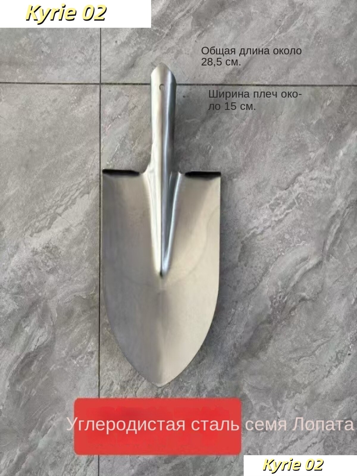 Лопата штыковая 15 см